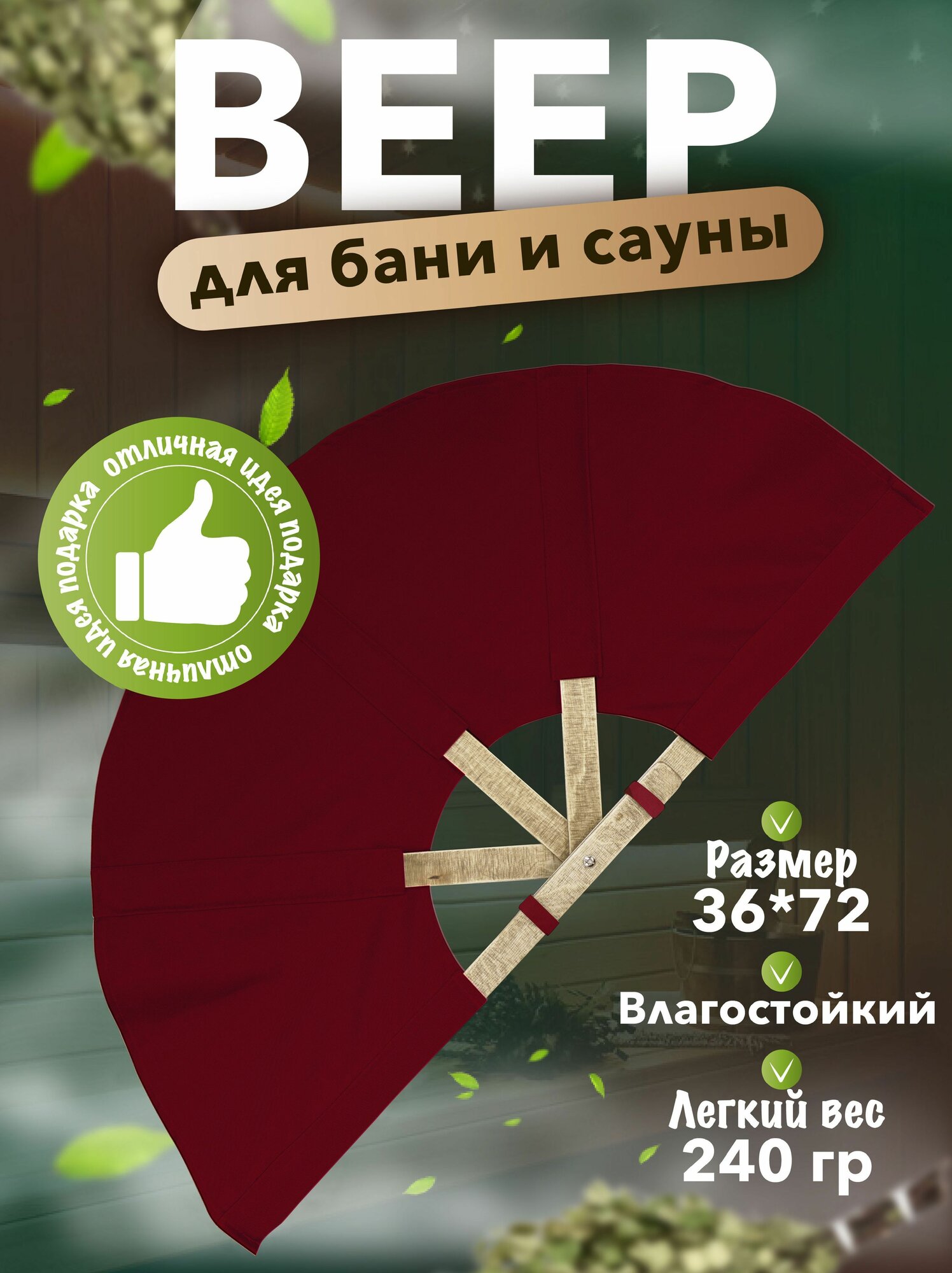DISSOLVE IN FREEDOM Опахало для бани 1 шт.