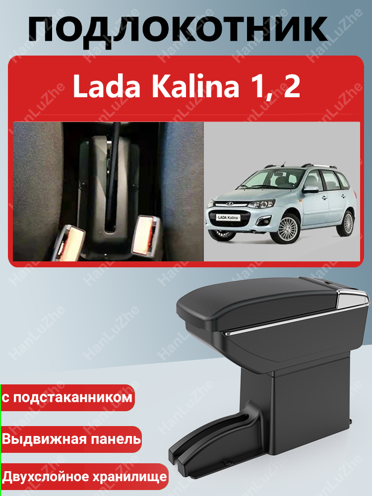Подлокотник-бокс, для Lada Kalina 1 2, ABS-пластик/экокожа, чёрный