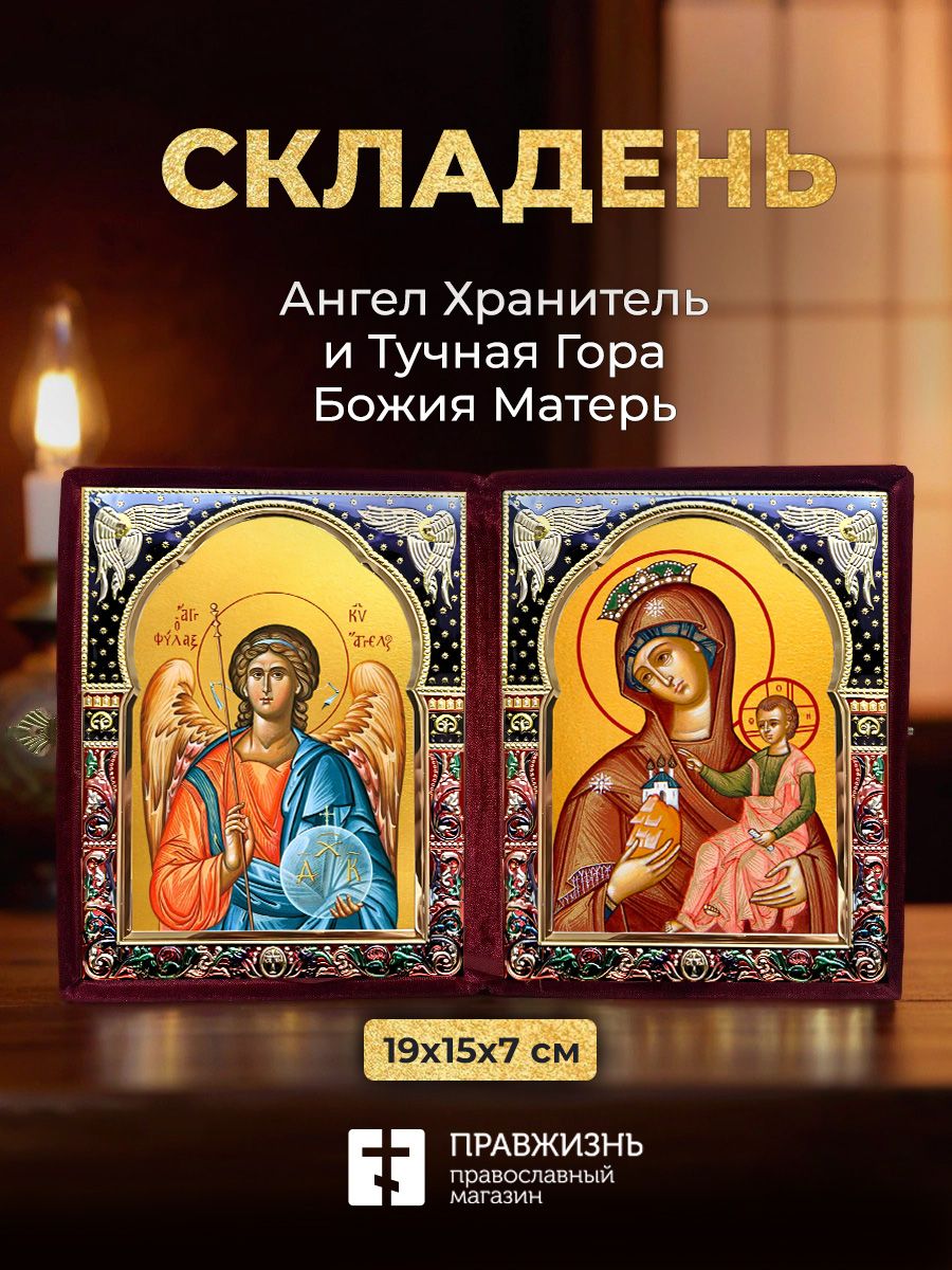 Икона Тучная Гора Божия Матерь и Ангел Хранитель в ризах именной бархатный складень с синей рамкой, 19х15х7см (образ 6391)