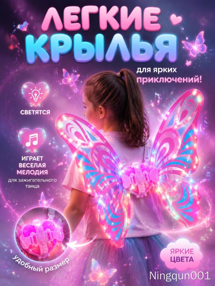 Карнавальные крылья Феи Бабочки с режимом подсветки