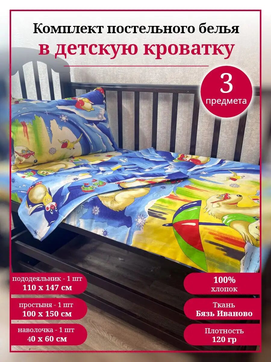 Постельное белье в кроватку для новорожденных детское КПБ