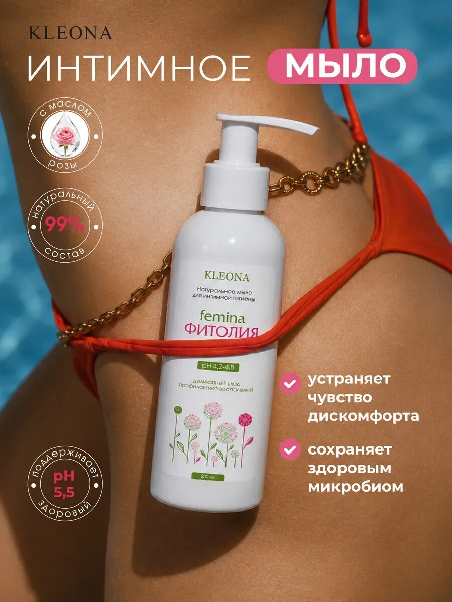 Жидкое мыло для интимной гигиены с дозатором, с цветочным ароматом, 200мл