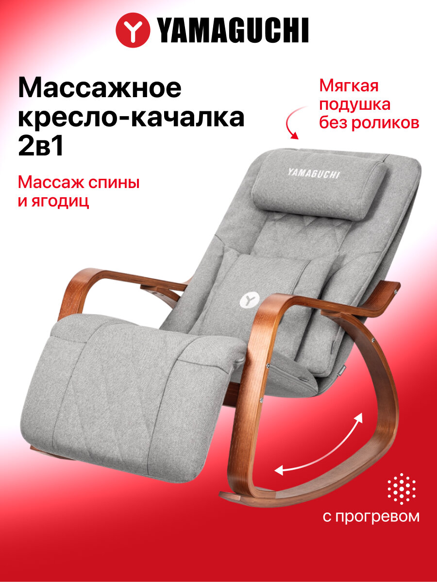 Массажное кресло Yamaguchi Liberty Comfort, Шиацу, вибрация, прогрев