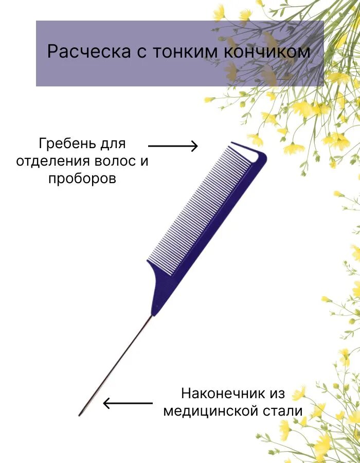 Расческа гребень для мелирования укладки локонов женская