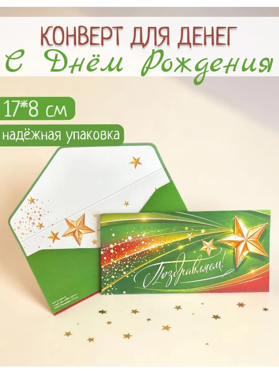 Конверт для денег на день рождения