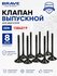 Клапан выпускной ГБЦ 1584019 Форд Фокус 2 Мондео 3 Си-Макс, Ford Focus II Mondeo...