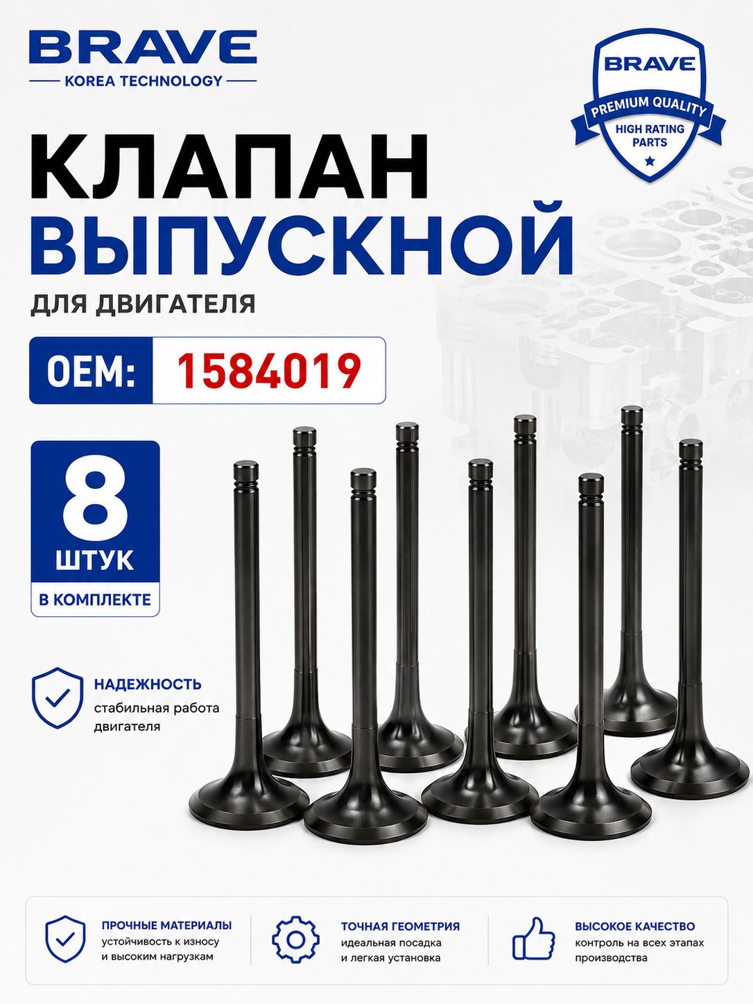 Клапан выпускной ГБЦ 1584019 Форд Фокус 2 Мондео 3 Си-Макс, Ford Focus II Mondeo III 2.0 Duratec-HE 8шт.