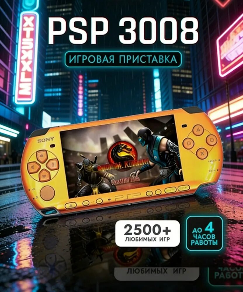 Игровая консоль