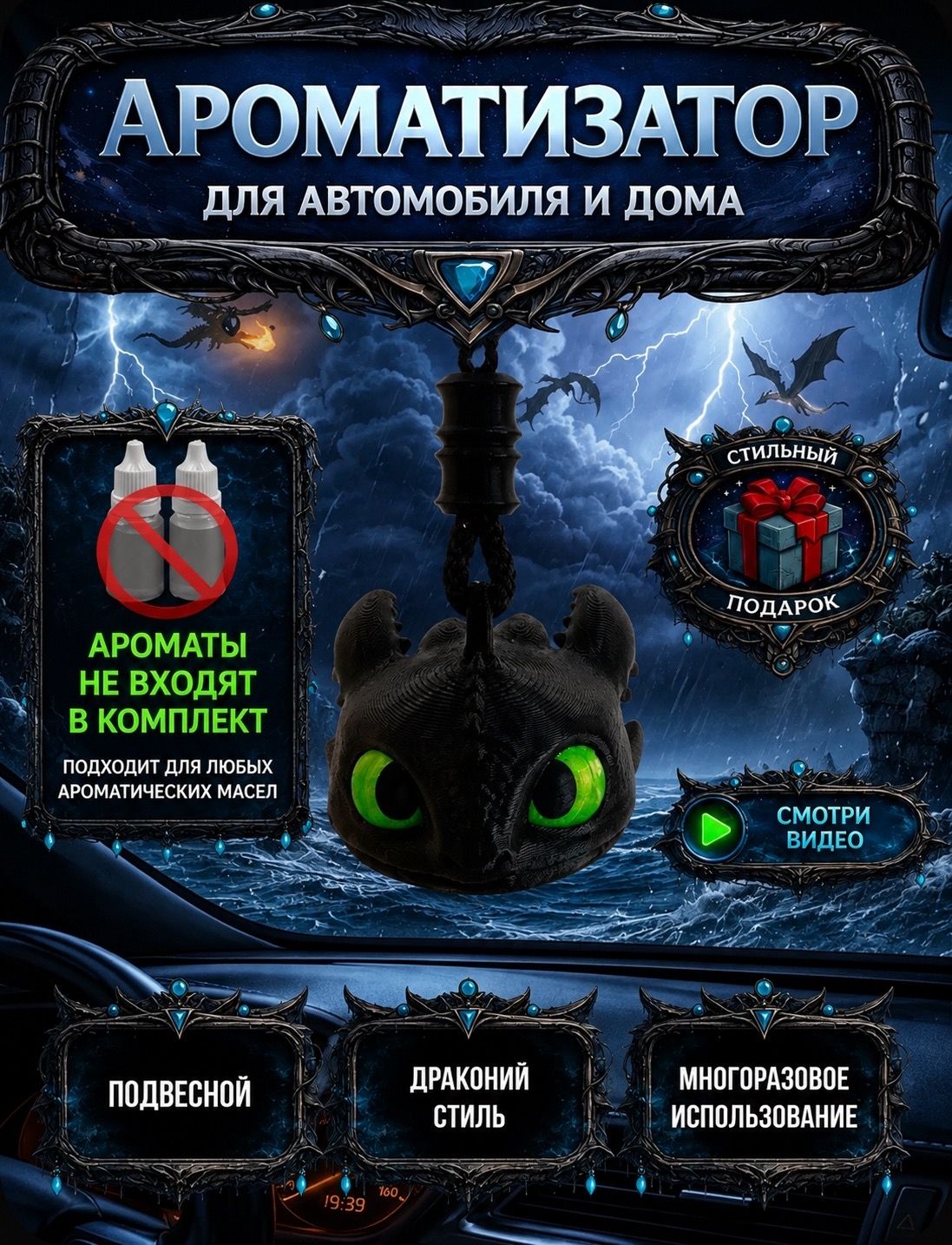 Ароматизатор автомобильный, Беззубик
