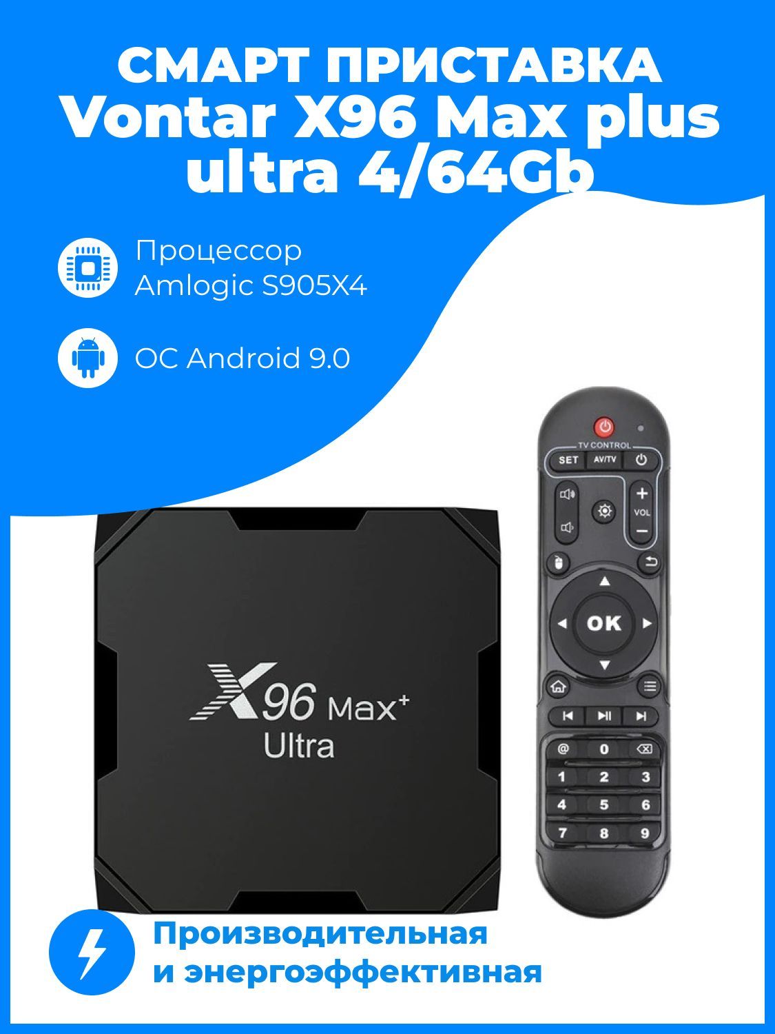 Медиаплеер Vontar X96 Max plus ultra 4/64 Gb Android 11