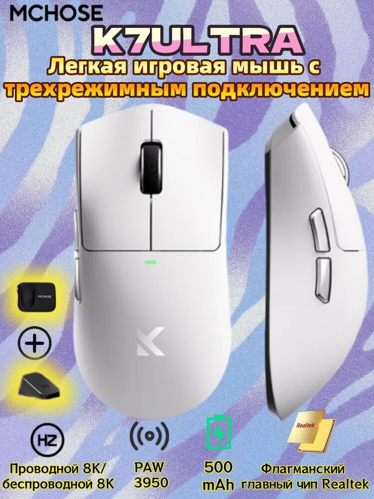 MCHOSE Игровая мышь беспроводная MCHOSE K7 Ultra ，Трехрежимное подключение, 500 мАч, разрешение 42000 точек на дюйм, сенсор PAW 3950ULTRA, скорость возврата 8 Кбит/с, легкая игровая мышь весом 59 г, слоновая кость, черный