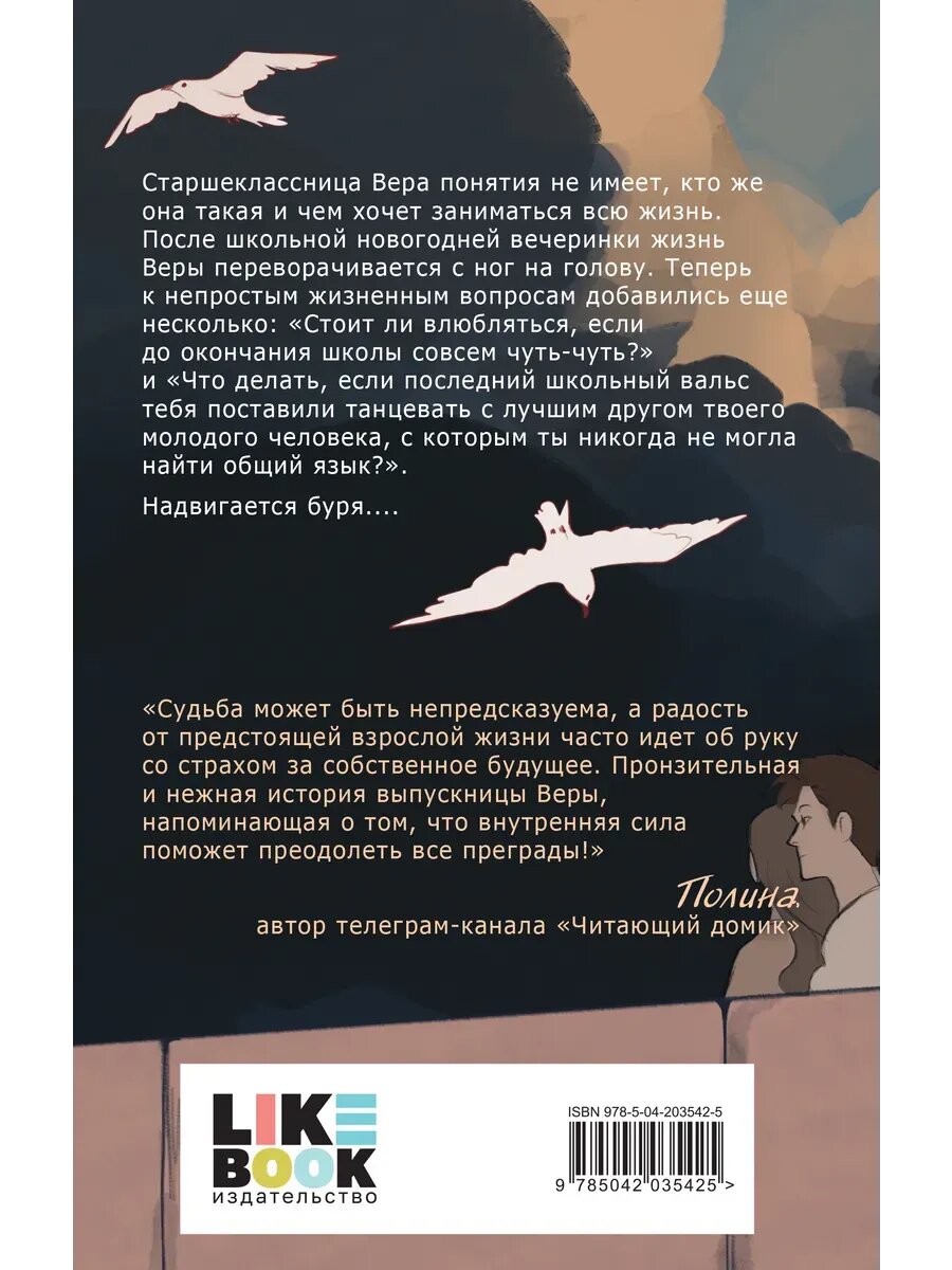 Книга Буря — фото 1