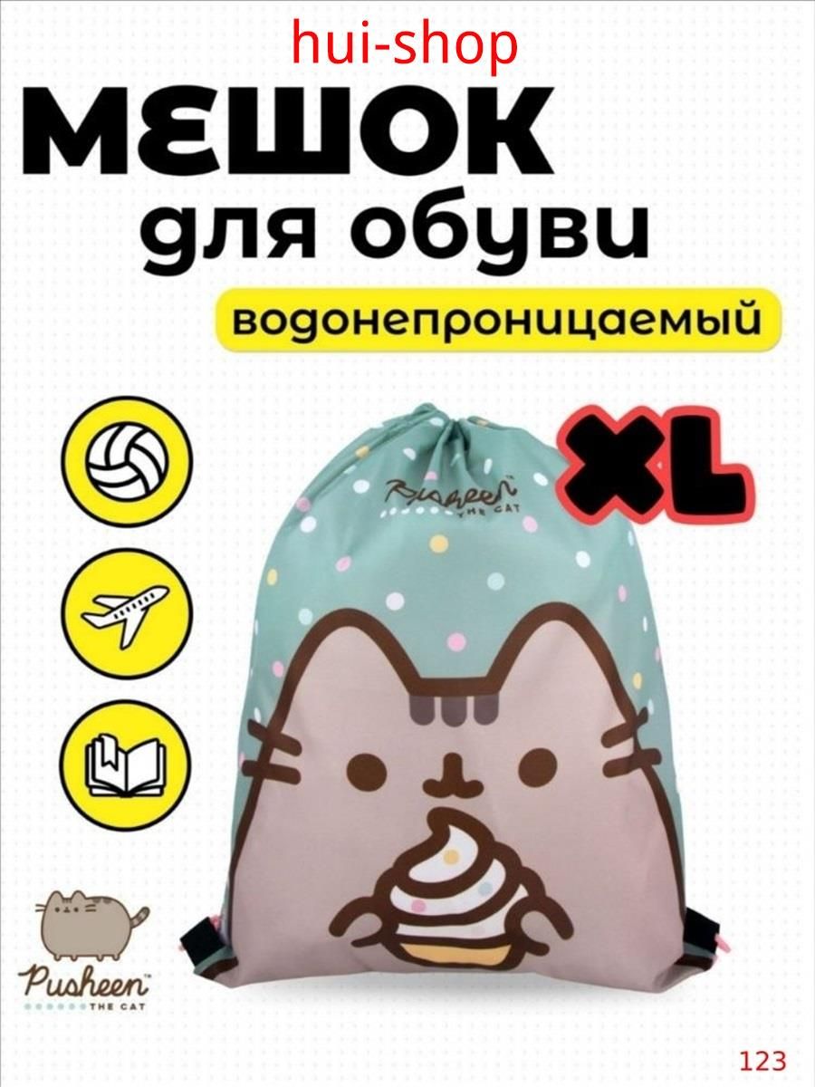 Мешок для обуви. Pusheen