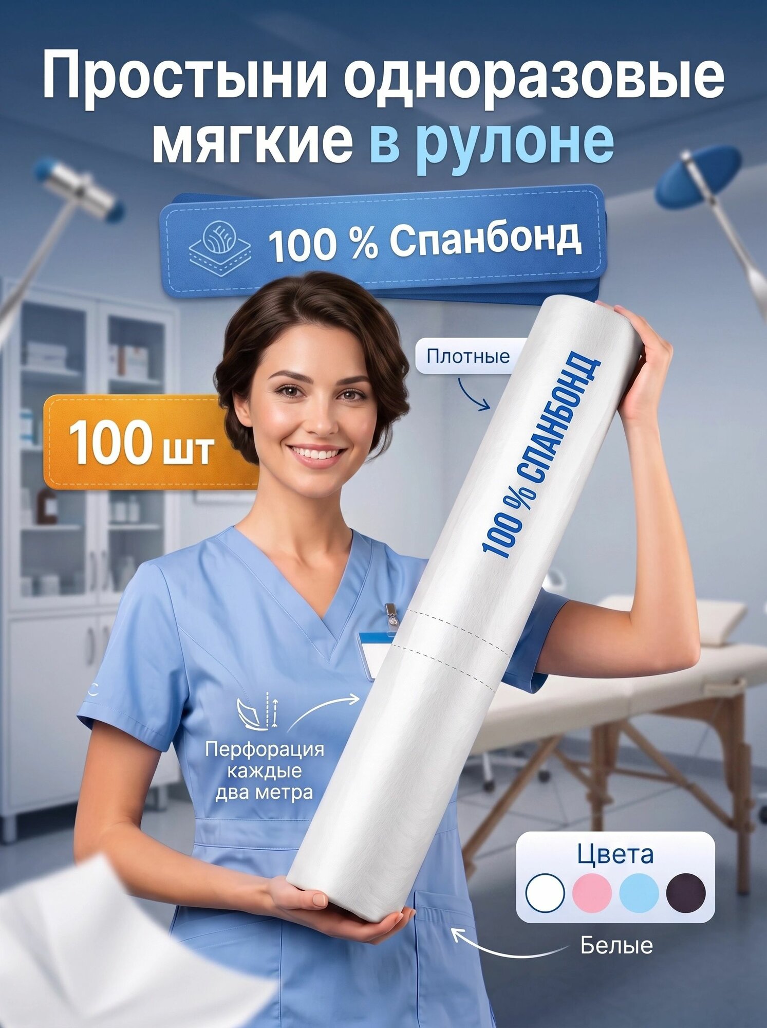 Простыни одноразовые в рулоне 80х200 для массажа и кушетки 100 штук белого цвета