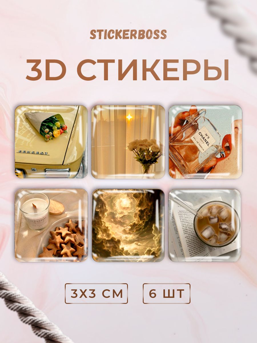 3D стикеры 3д наклейки на телефон Бежевая эстетика муд