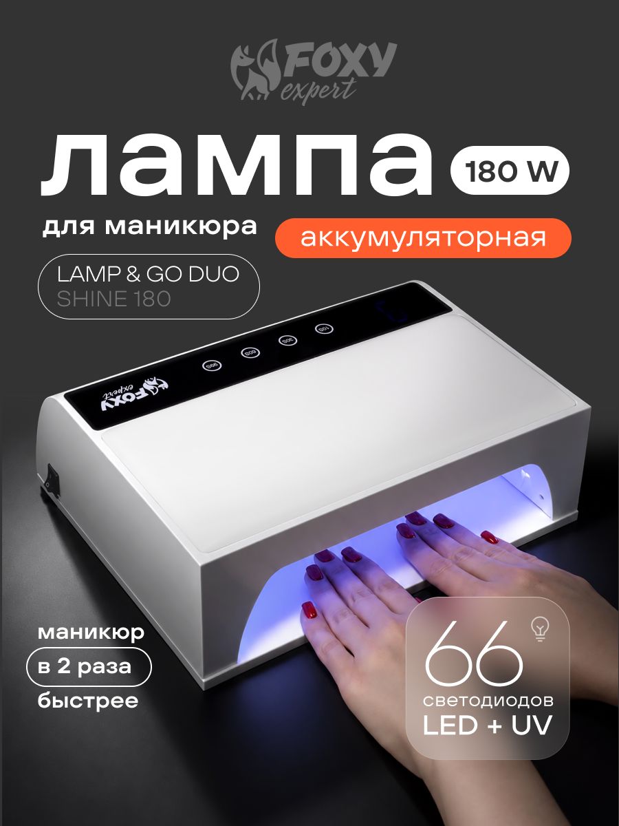 Лампа для маникюра