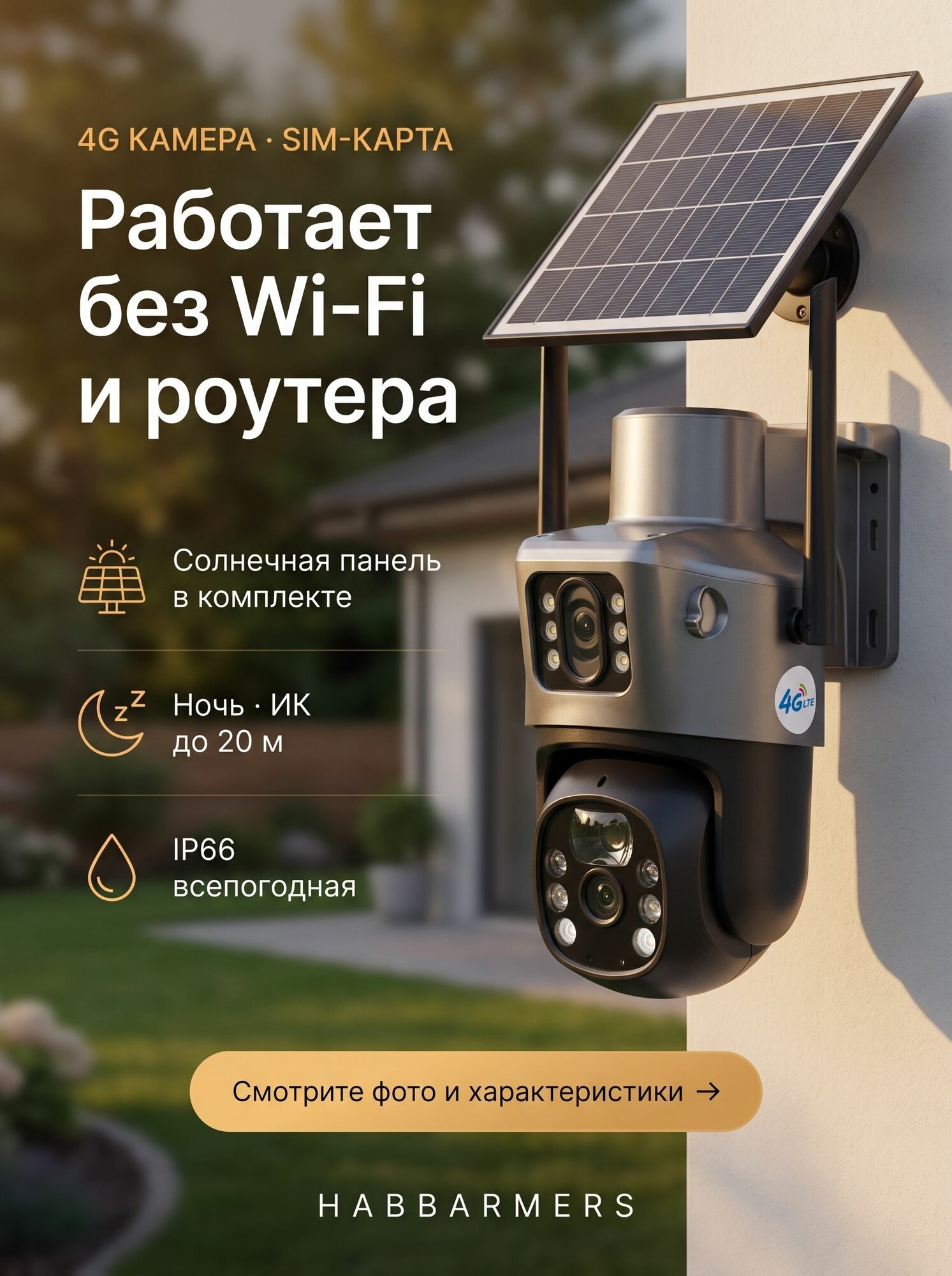 Камера видеонаблюдения 4G 360 уличная поворотная с датчиком