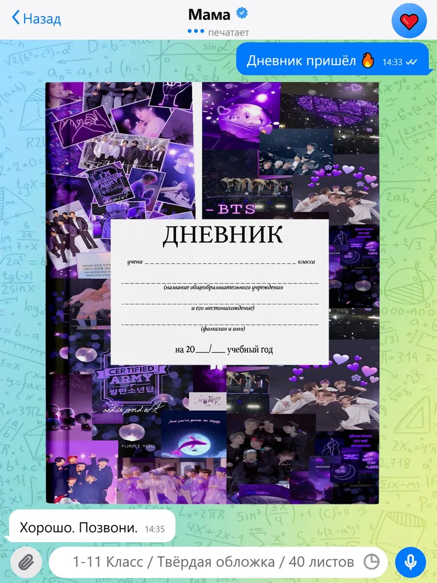 Школьный дневник с принтом БТС