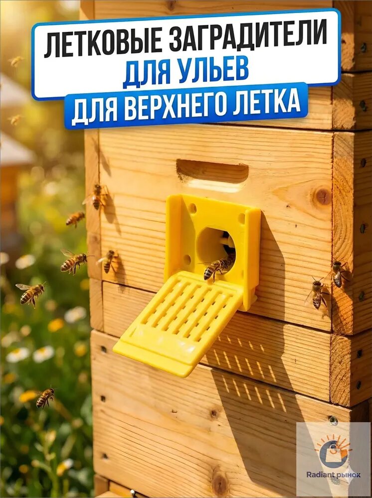 Летковый заградитель с прилетной доской