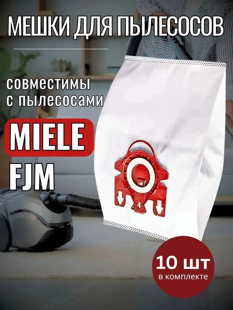 Мешки для пылесоса Miele 10 штук в комплекте / Пылесборники для Миеле