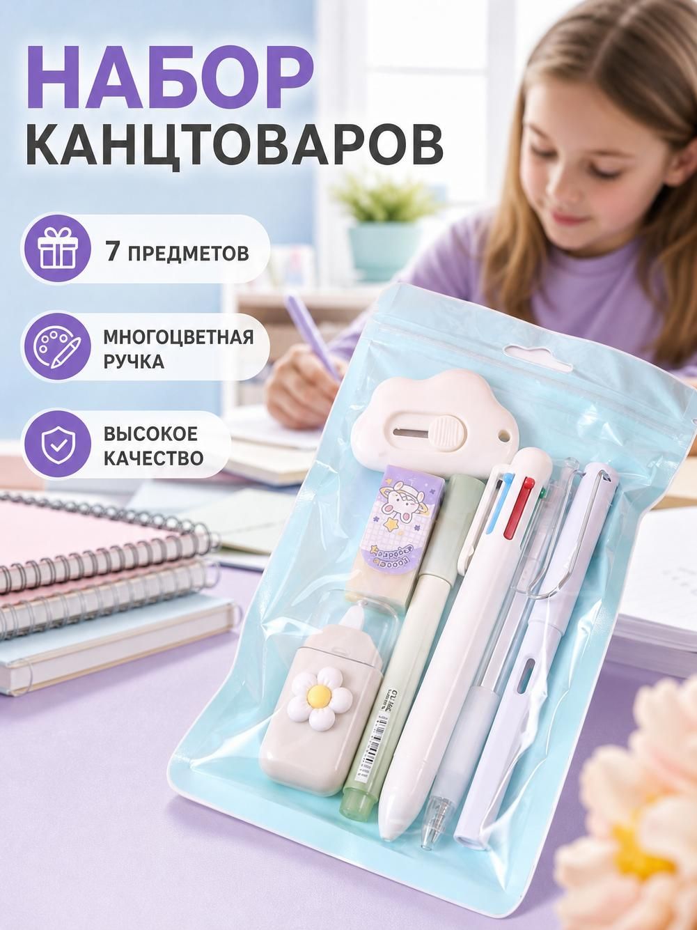 Канцелярский набор с корректором и стикерами, в пластиковом пакете