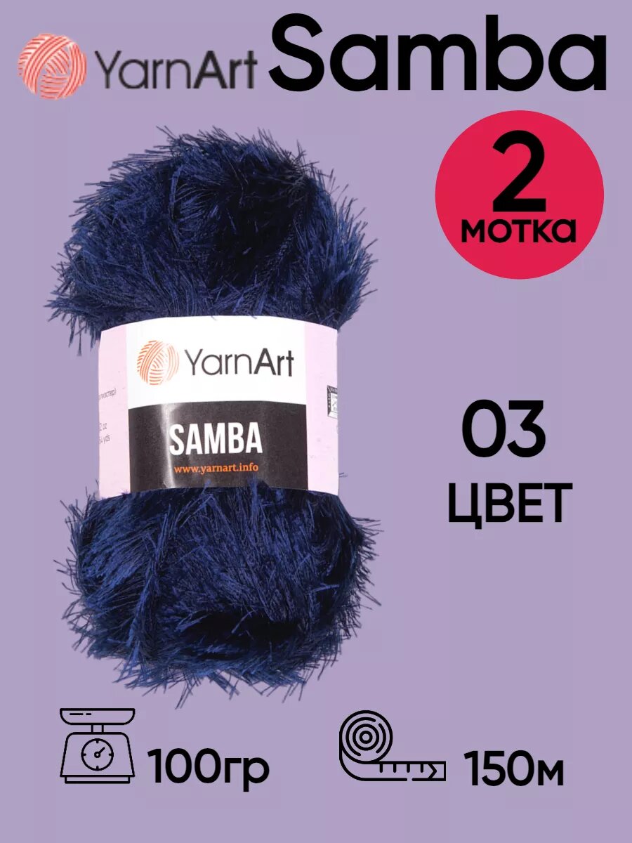 Пряжа Ярнарт Samba Самба цвет 03 темно-синий 2 мотка