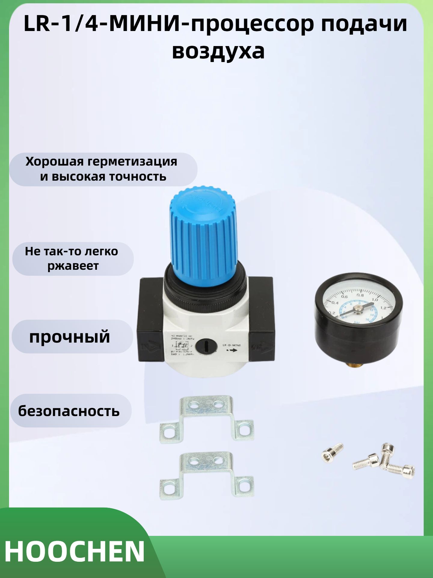 Регулятор LR-1/4-MINI 16 бар, G1/4", с манометром