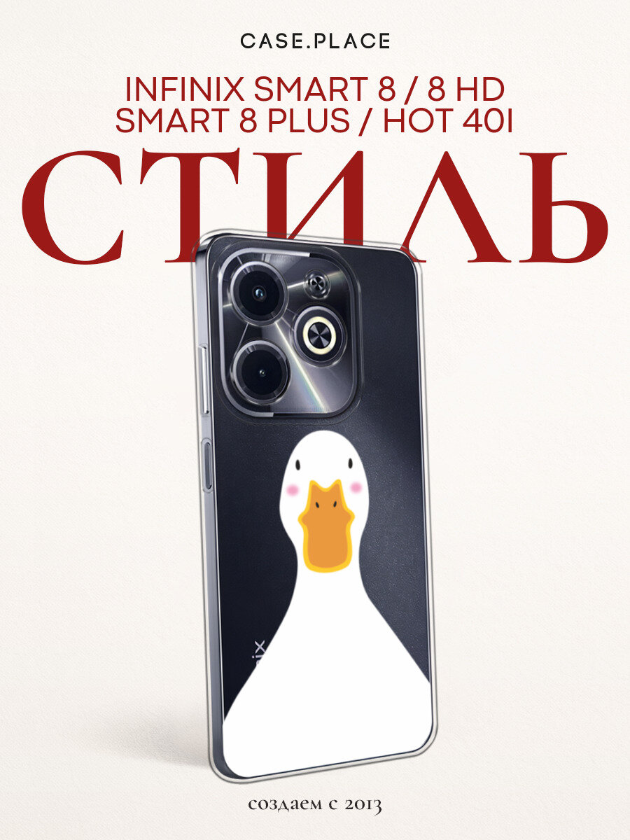 Чехол на Infinix Smart 8/Smart 8 HD/HOT 40i / Инфиникс Смарт 8/8 HD/HOT 40i с принтом Портрет гуся, прозрачный