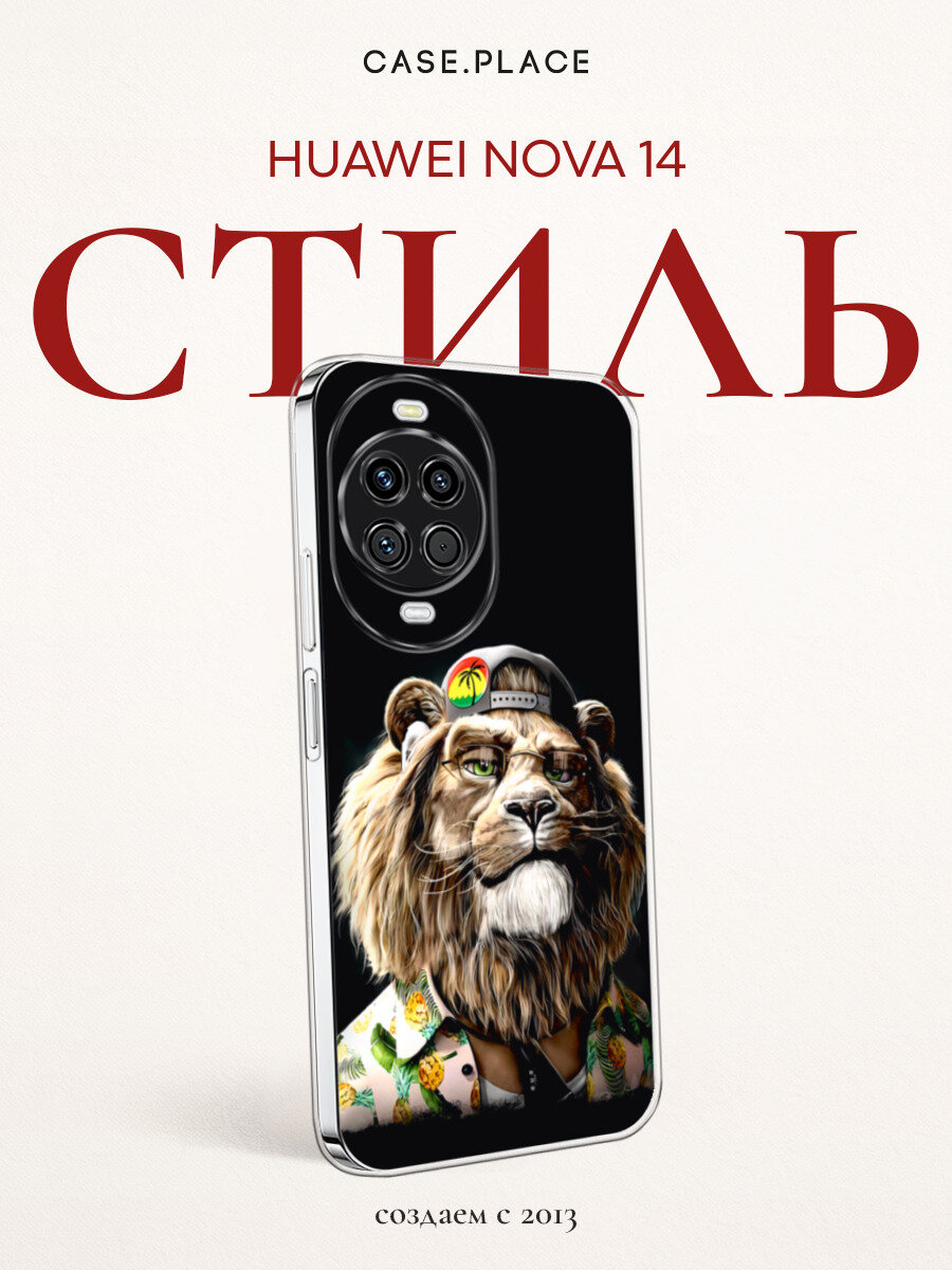 Чехол на Huawei Nova 14 / Хуавей Нова 14 с принтом Лев-путешественник