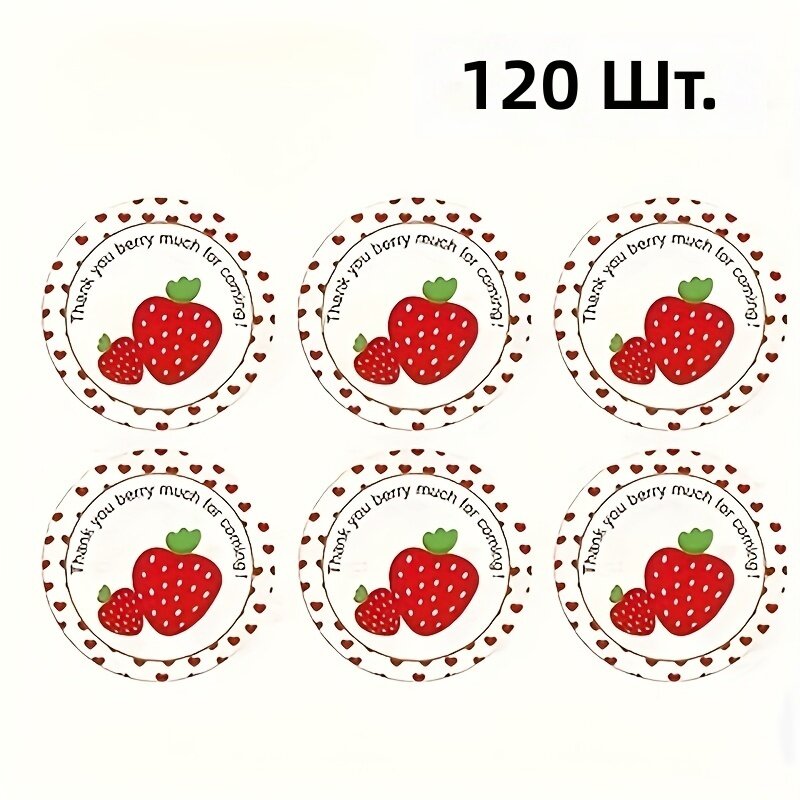 Наклейки «Спасибо» 120 шт. бумажные с клубничным дизайном для упаковки подарков, дней рождения и свадеб