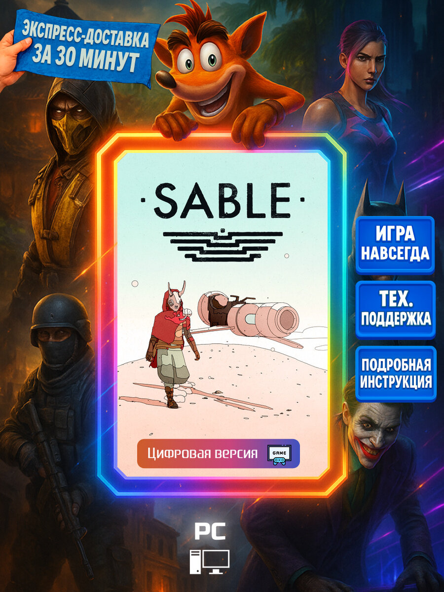 Sable | Steam (PC) | Приключенческие игры | Цифровая версия