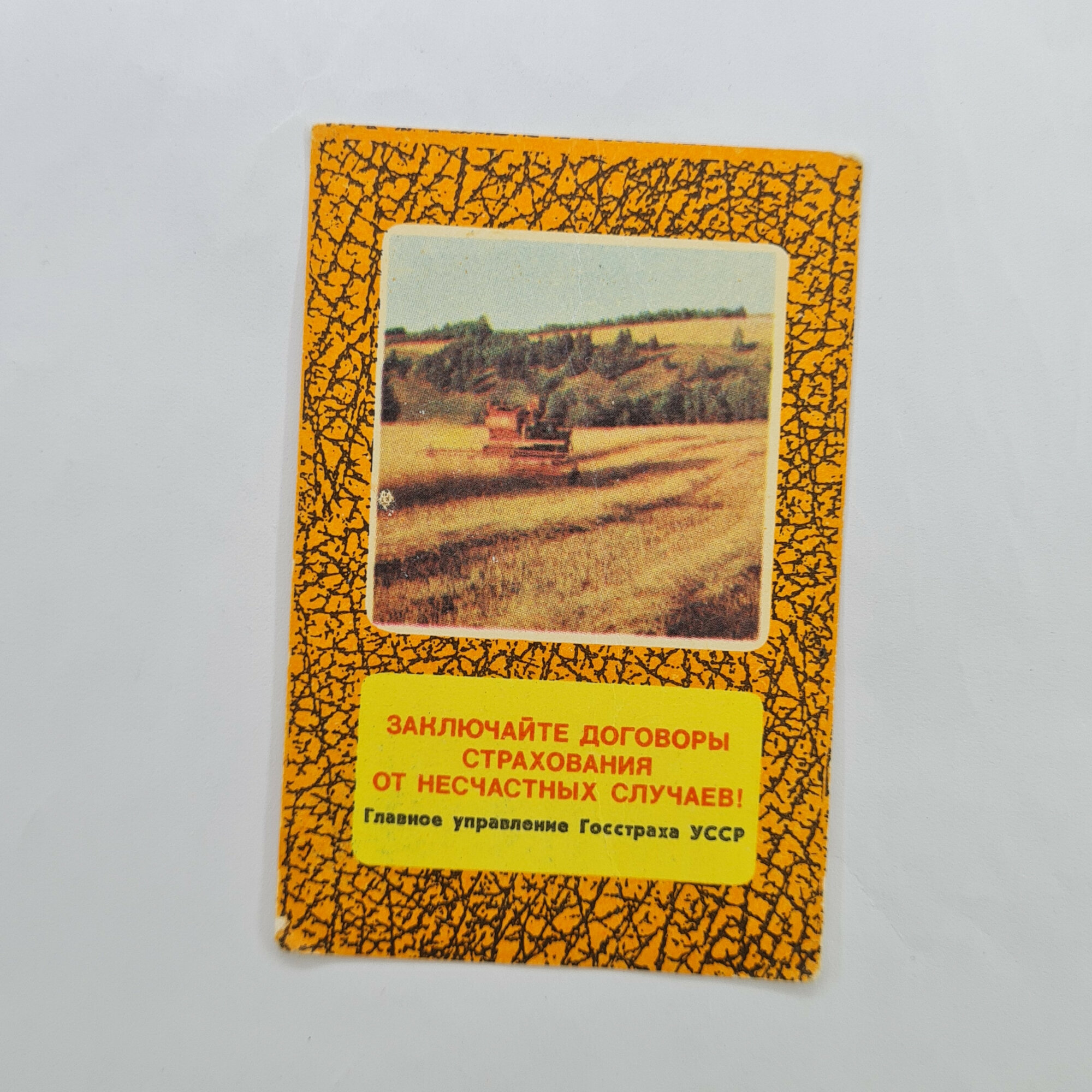 Карманный календарик СССР 1980. Сельскохозяйственная тематика, техника на поле. Советский календарь