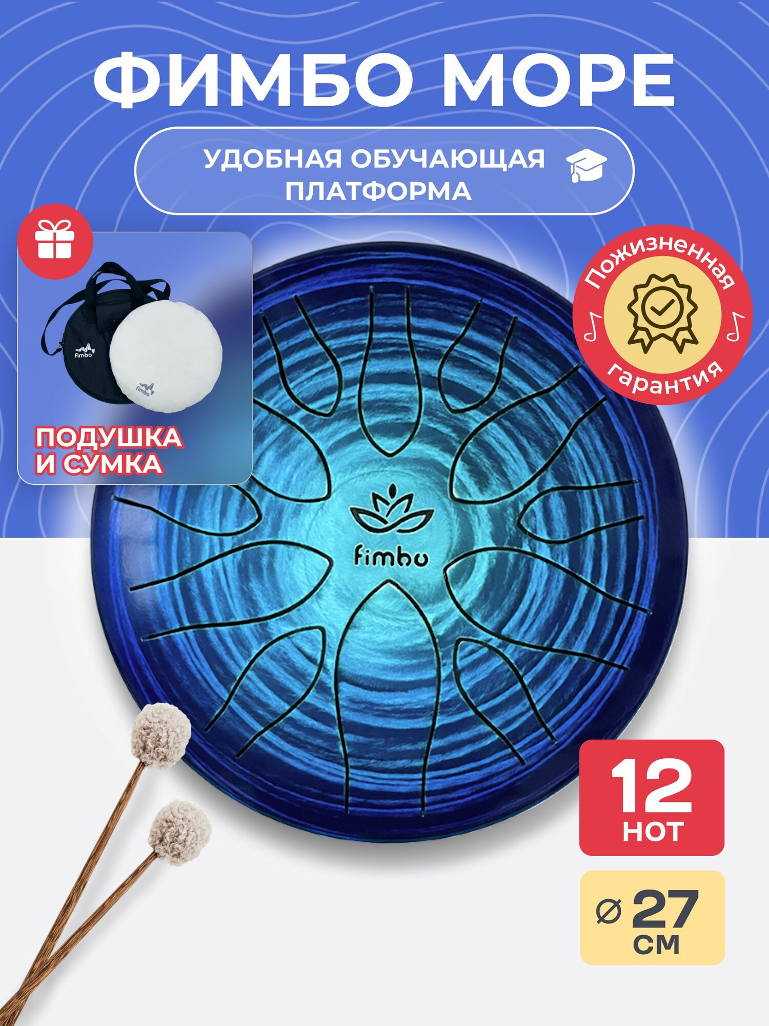 Глюкофон Фимбо Море 27 см 12 нот