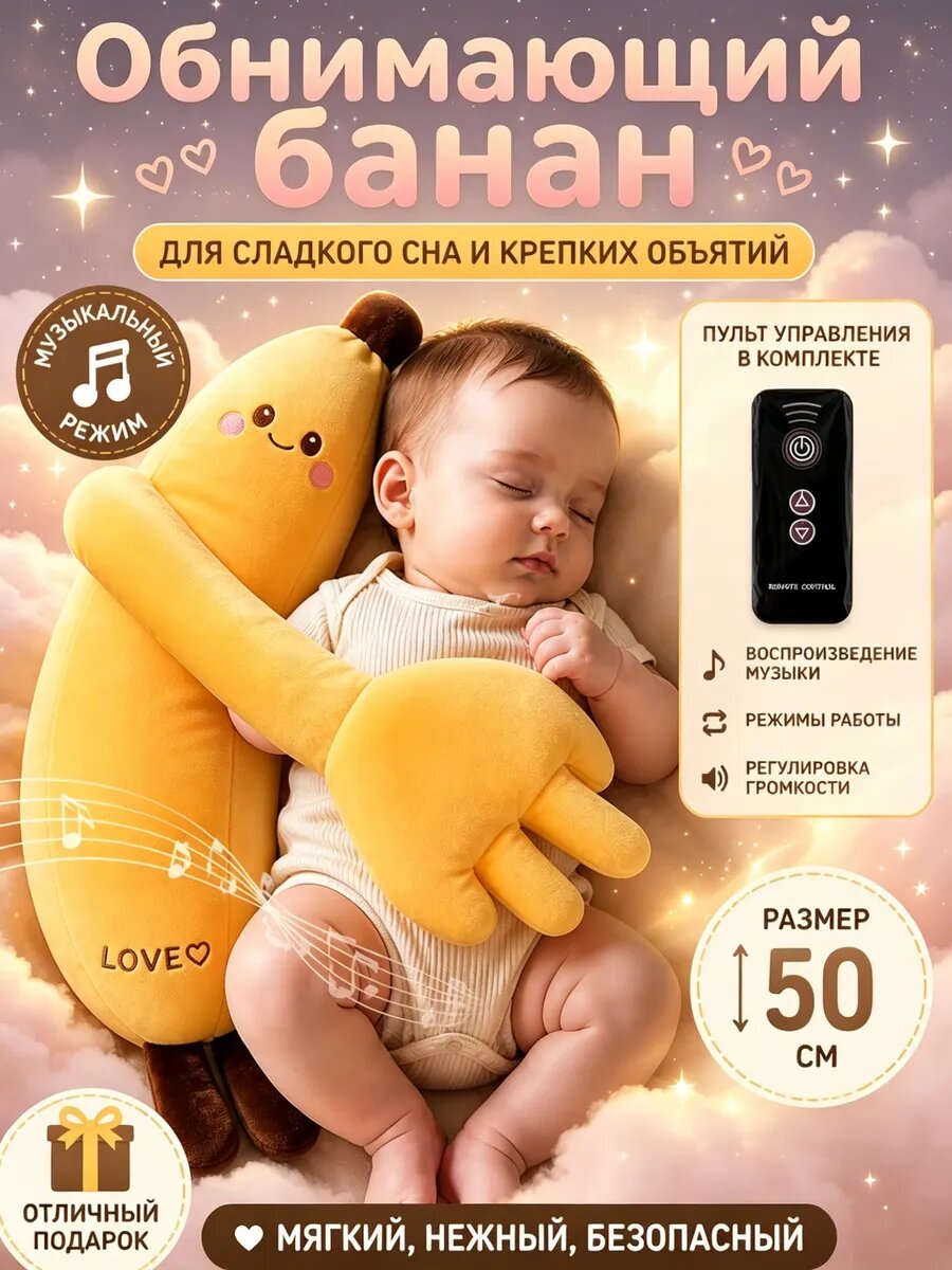Обнимающий банан, игрушка Банан-король для младенцев