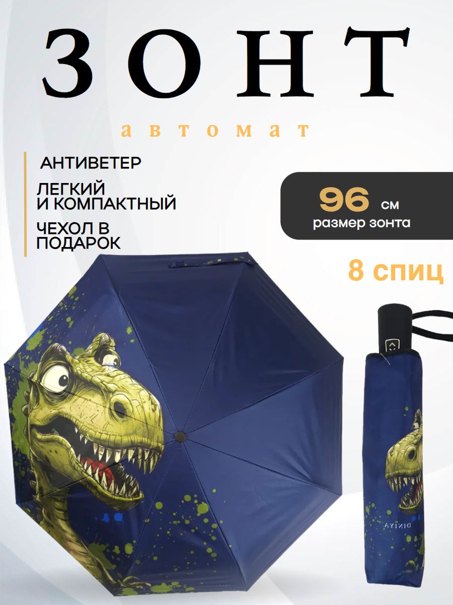 Зонт
