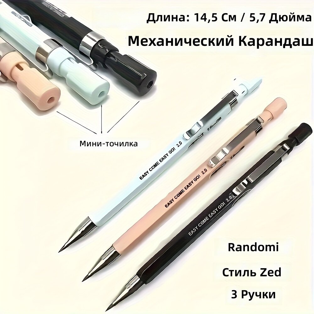 Автоматические карандаши 2B 2.0 мм со встроенной точилкой, набор из 3 штук с запасными грифелями, случайный цвет