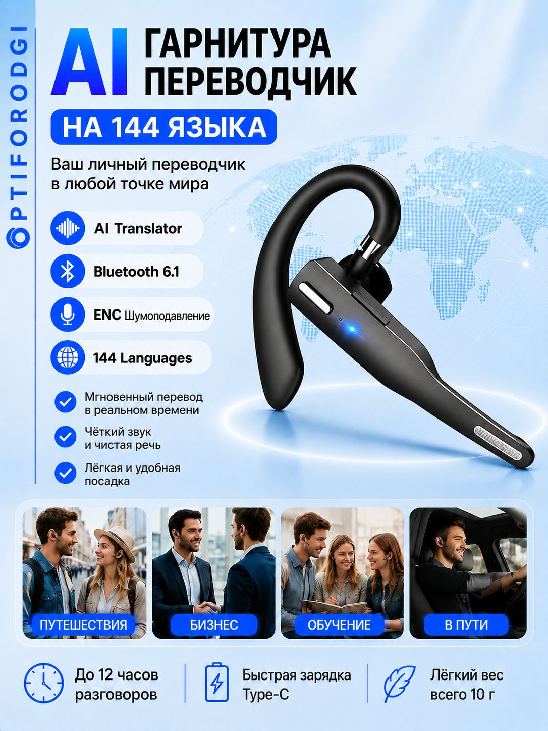 AI-переводчик на 144 языка в формате удобной Bluetooth-гарнитуры