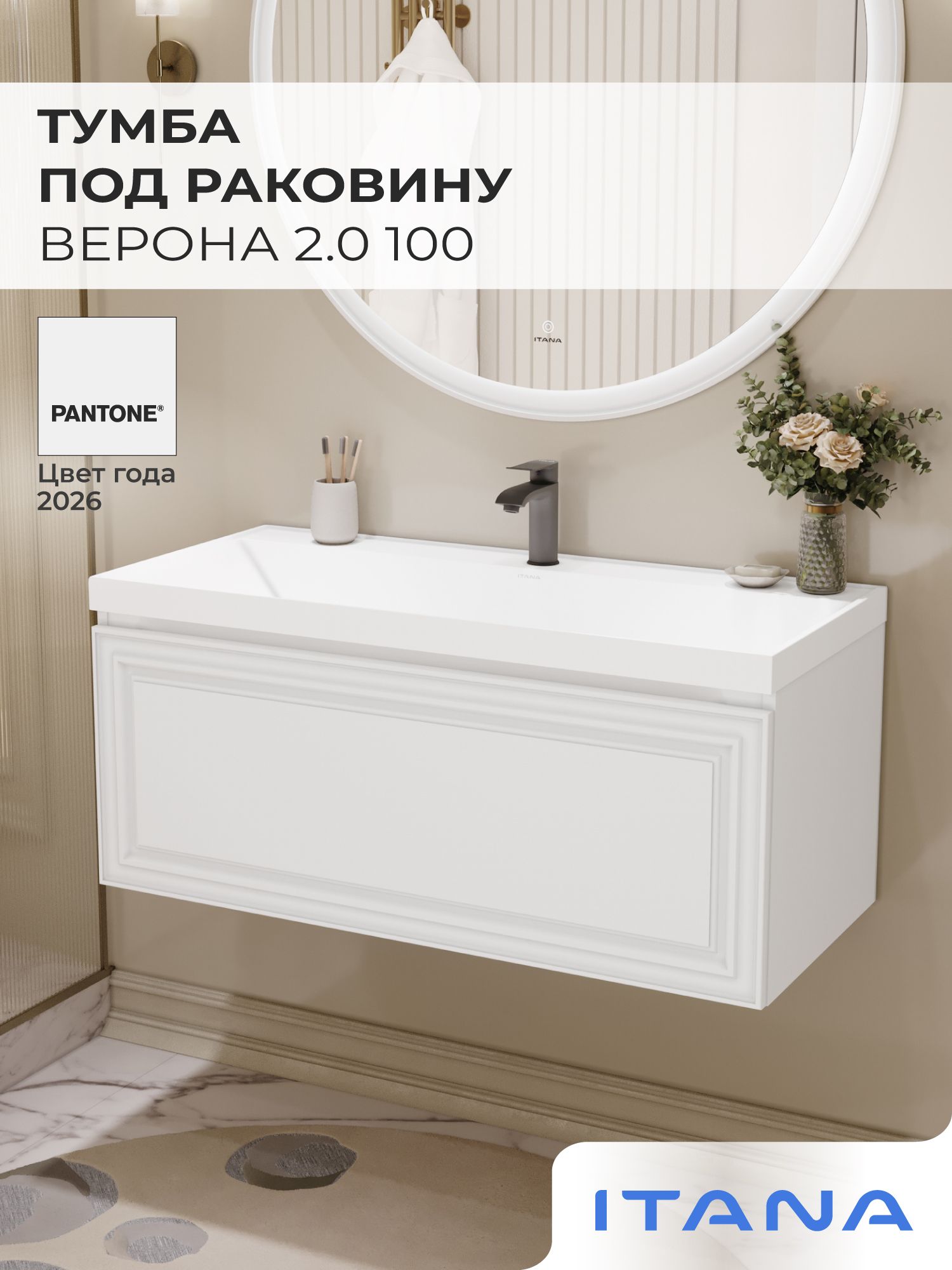 Тумба под раковину в ванную, тумба для ванной итана Верона 2.0 100, подвесная, Белый
