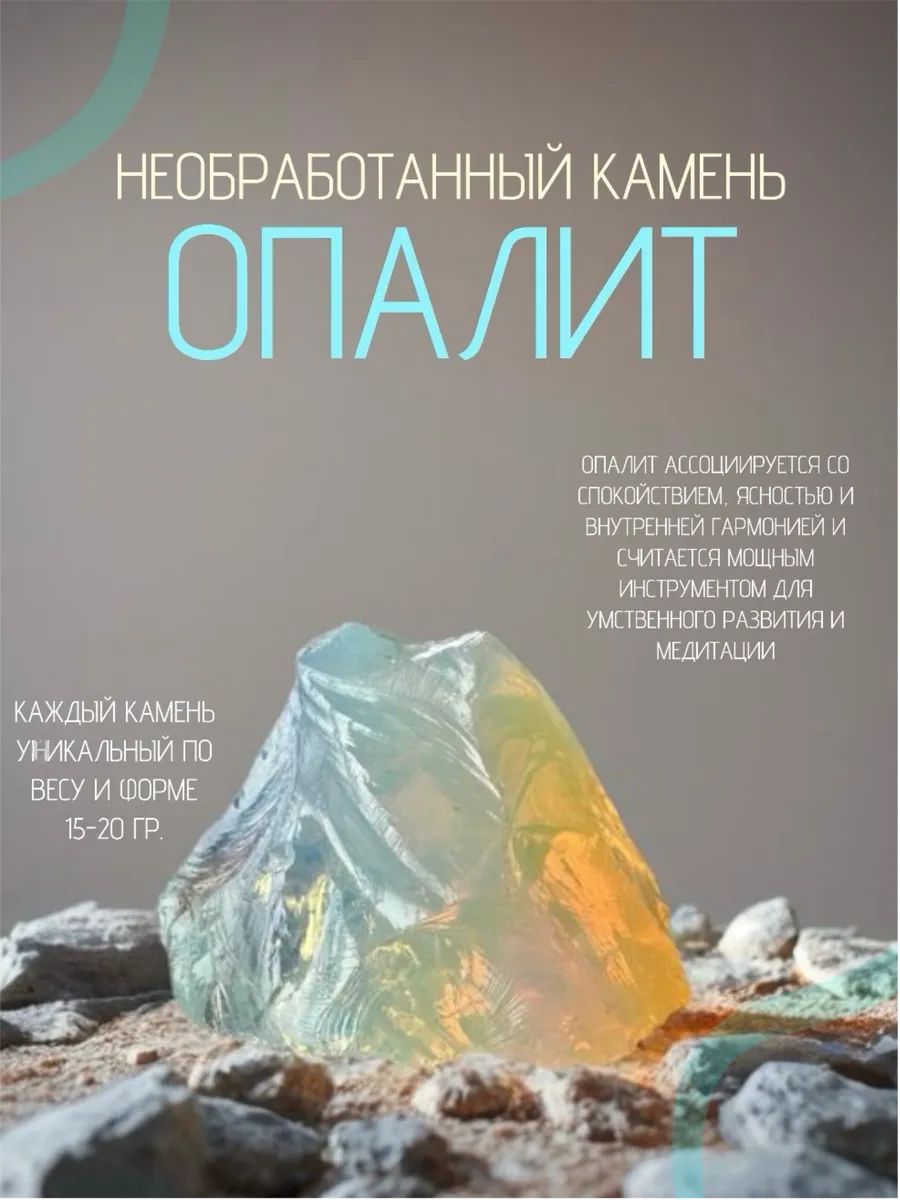 Камень натуральный лунный опалит