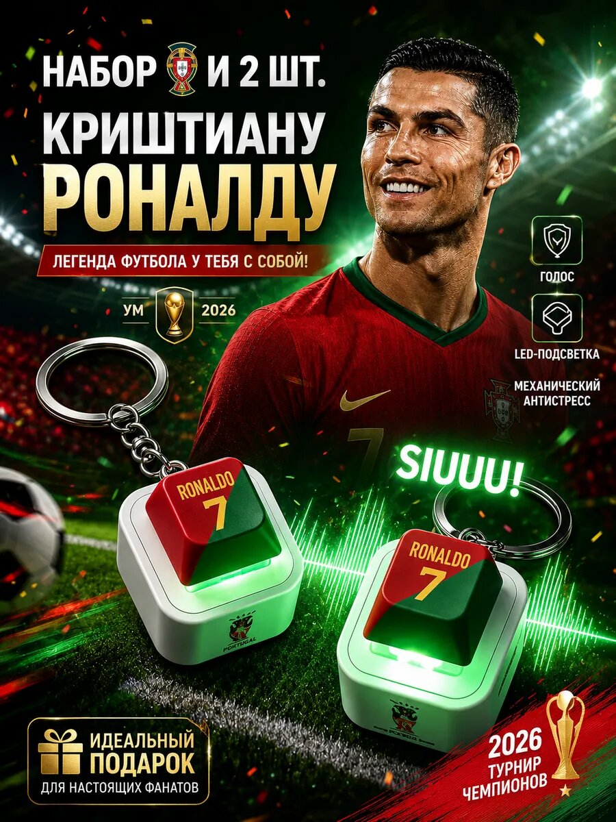 Игрушка антистресс Кнопка со звуком Месси Роналду，2 шт