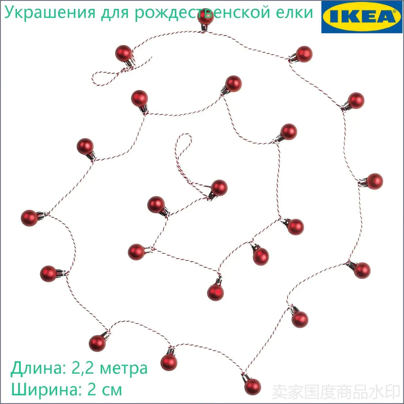 IKEA Елочные украшения 2 см Шар коричнево-красный, белый 1 шт.