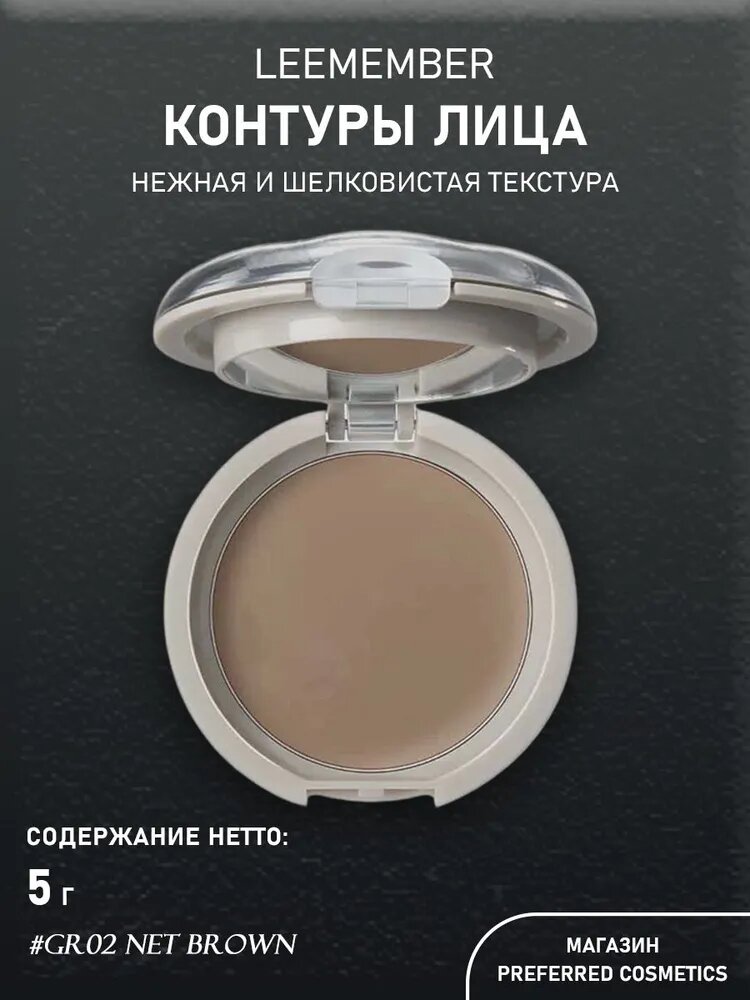 Контуры лица LEEMEMBER - GR02 Net Brown