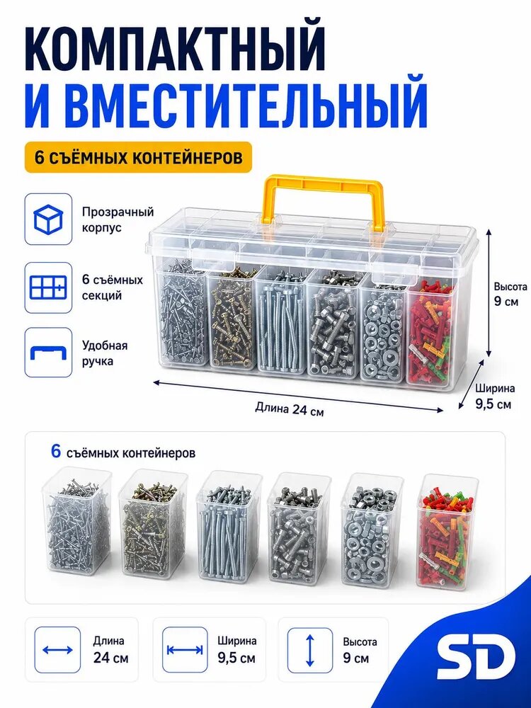 Органайзер строительный 24 х 9.5 х 9 см, 1 секц, 6 отд.
