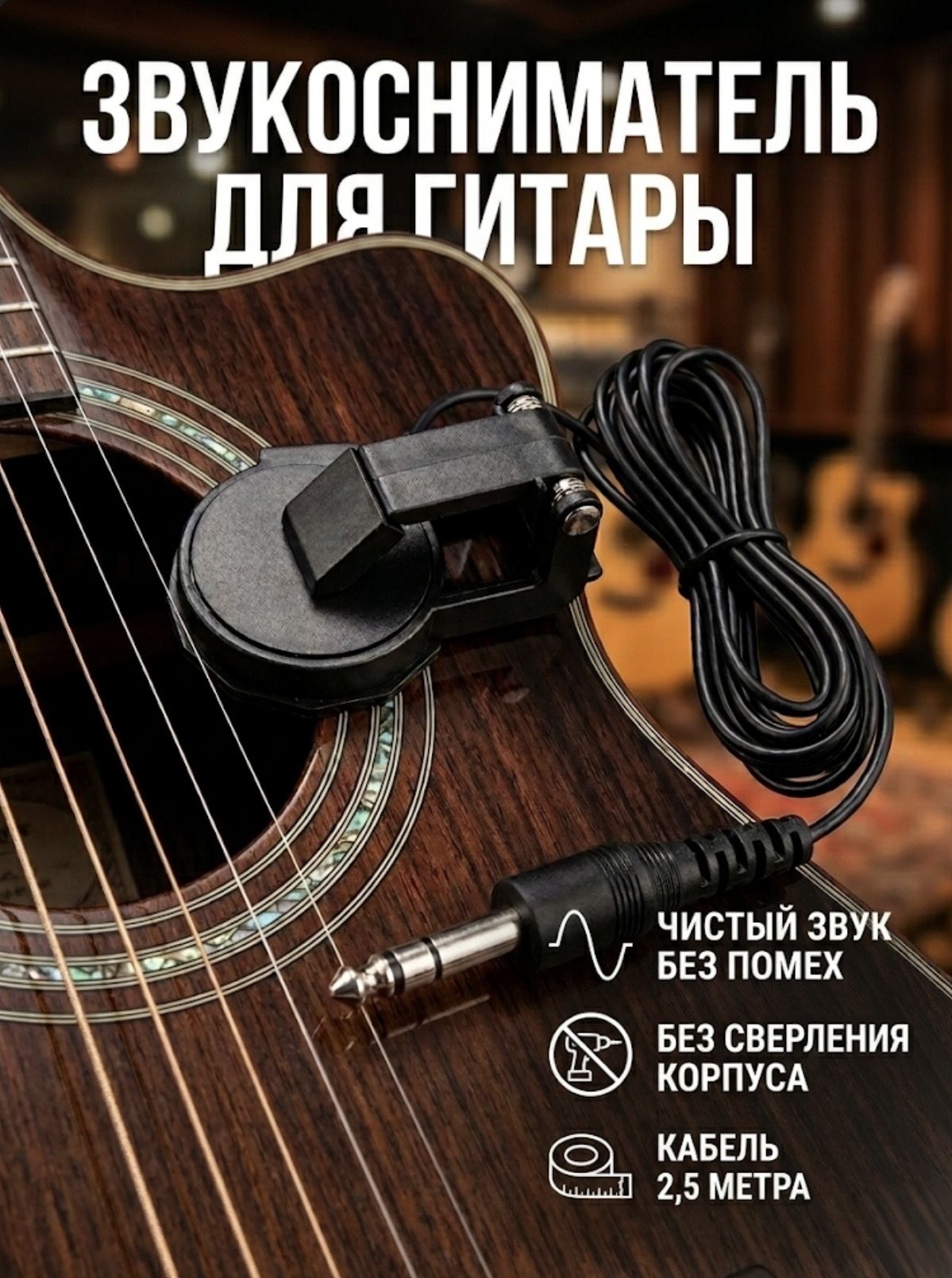 Звукосниматель для акустической и классической гитары, пьезозвукосниматель для укулеле на прищепке, провод 2.5м