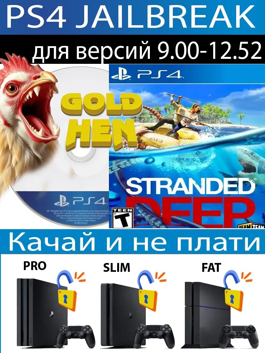 Stranded Deep диск PS4 JB