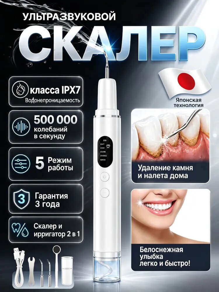 Скалер для удаления зубного камня ультразвуковой для зубов с уф обработкой с подачей воды/ с водой