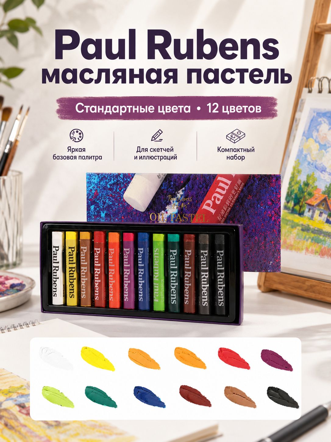 Paul Rubens Мелки, вид мелка: Пастельный, цветов: 12 шт.
