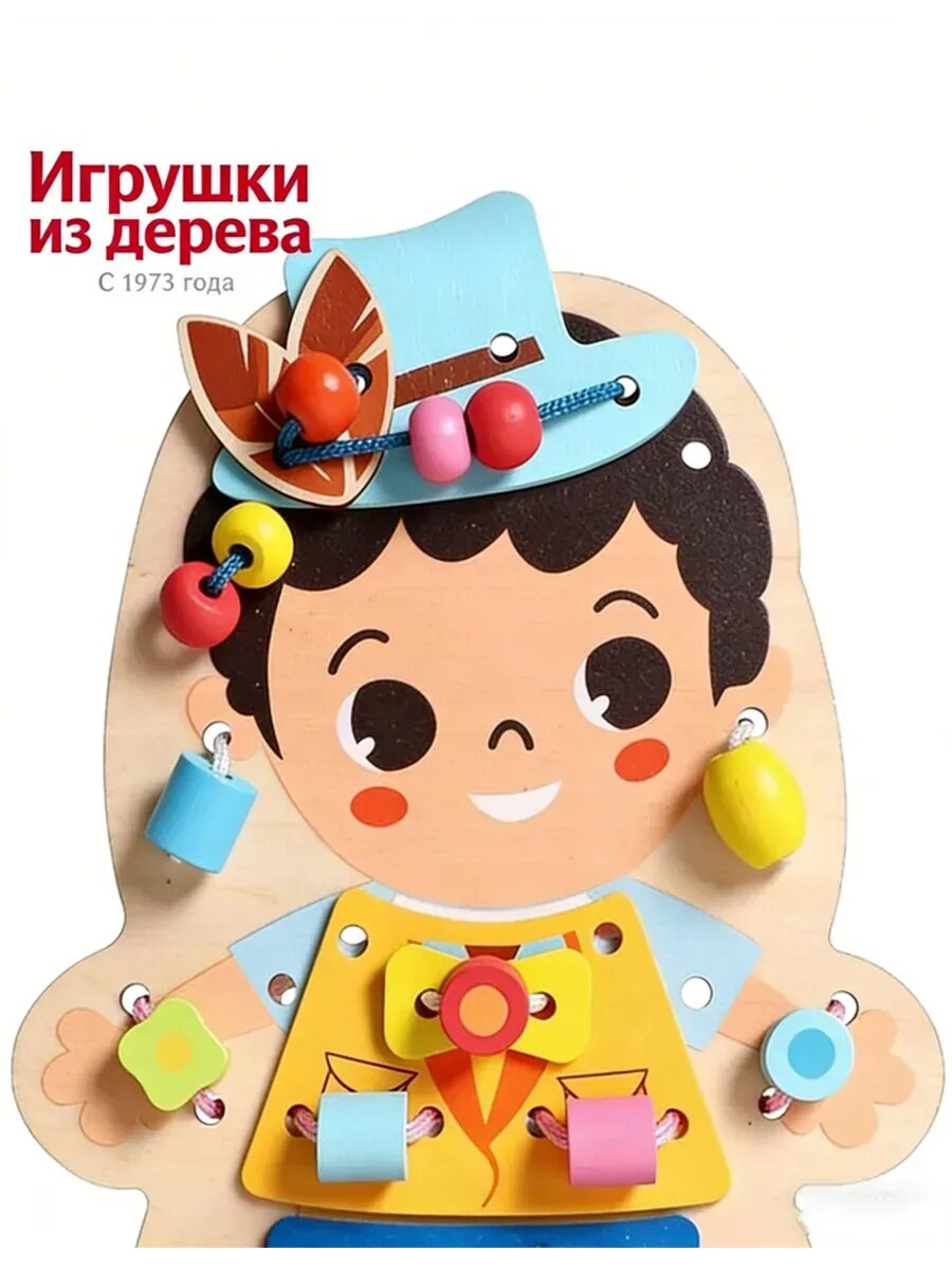 Деревянная развивающая игрушка-шнуровка с бусинами для детей