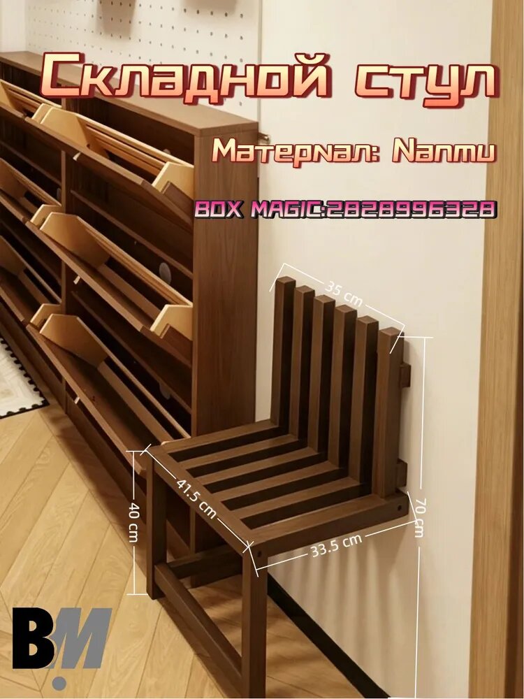 BOX MAGIC Складной стул, 1 шт, Коричневый, Ширина 41.5 см, Высота 40 см
