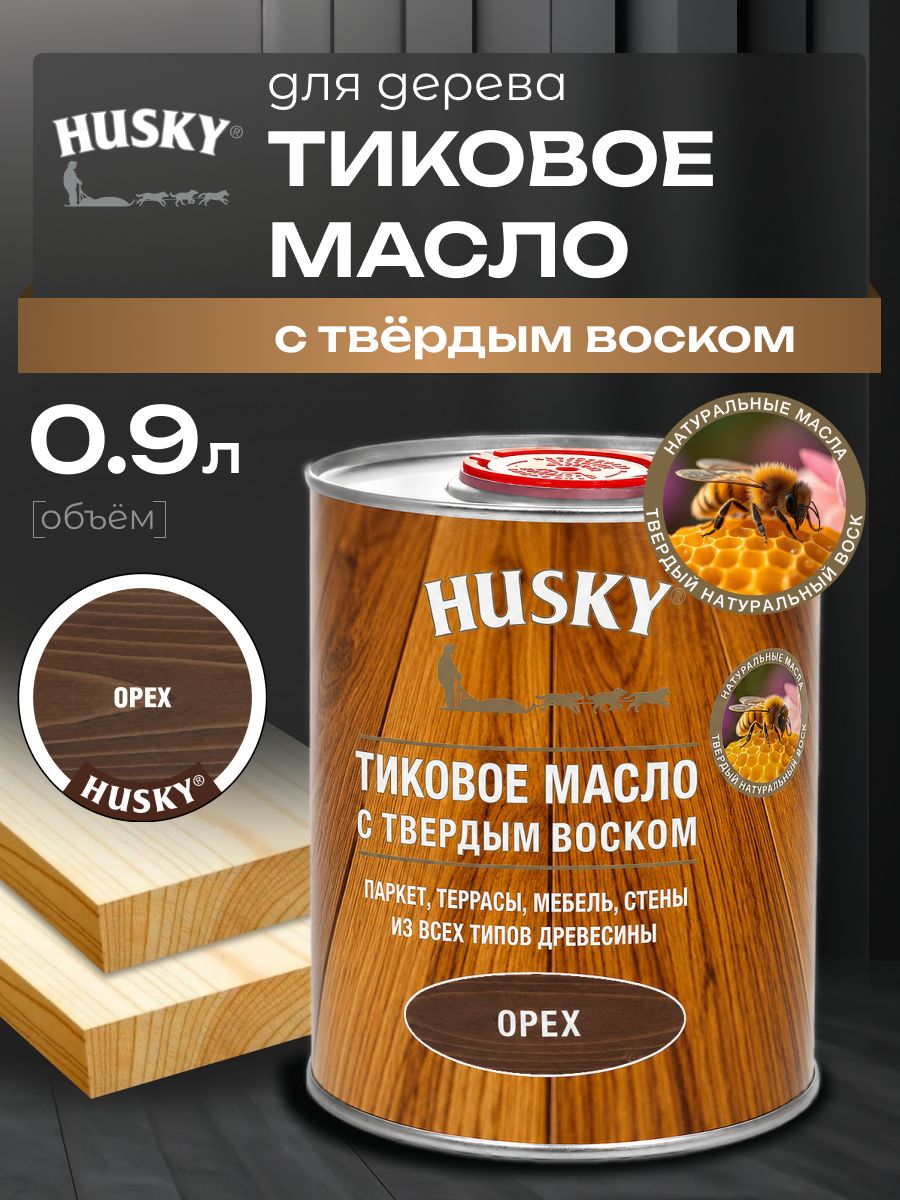 HUSKY Тиковое масло с твердым воском Орех 0,9л